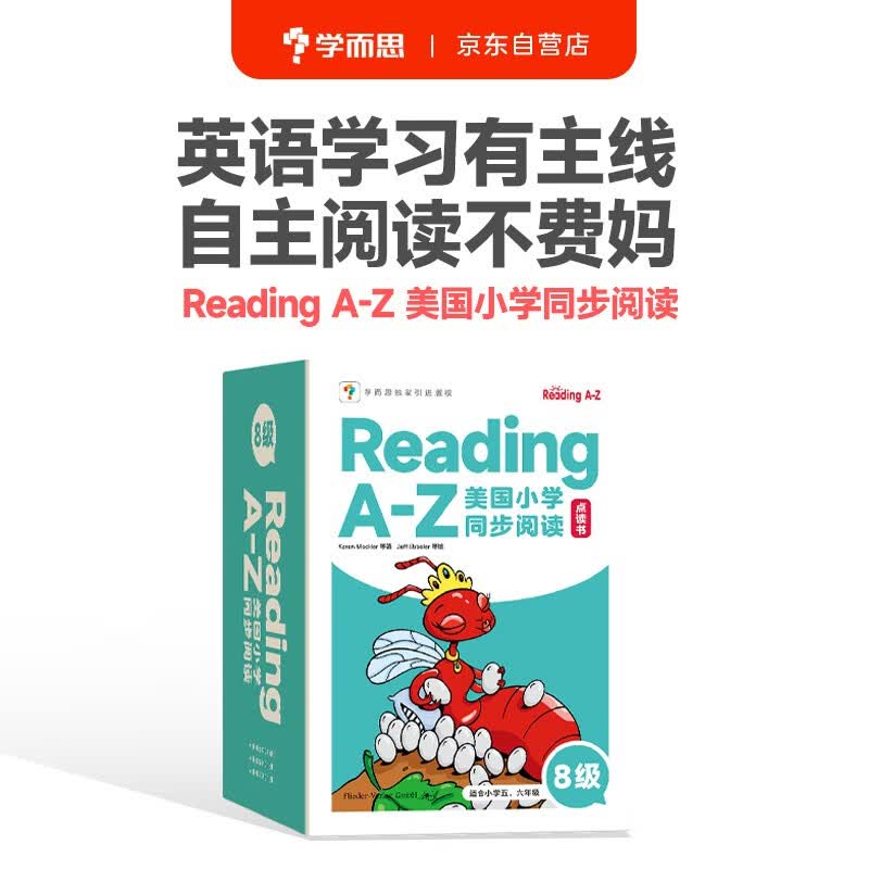 学而思ReadingA-Z 8级RAZ英语分级阅读绘本（适用小学5-6年级）美国小学同步阅读原版授权引进（ReadingA-Z、ABCtime共1-10级可选，点读版支持学而思点读笔）
