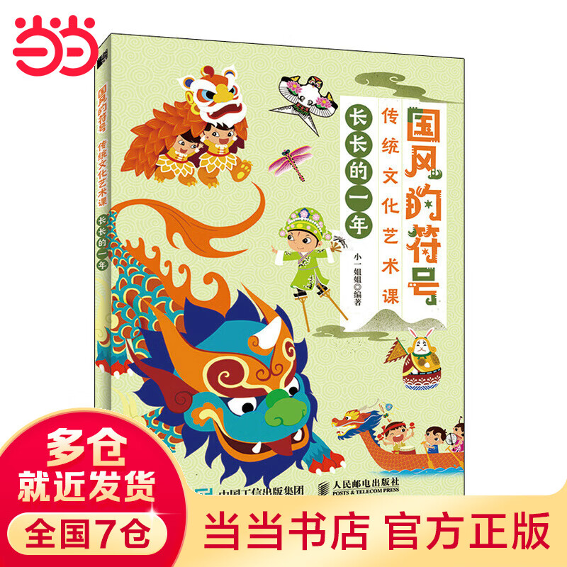 国风的符号 传统文化艺术课 长长的一年