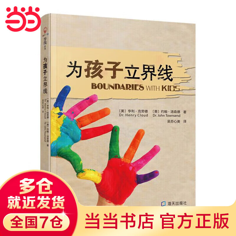 为孩子立界线（2021版）
