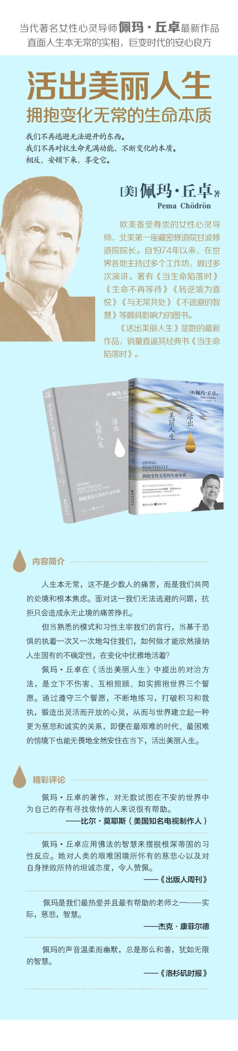 活出美丽人生 9787229129460