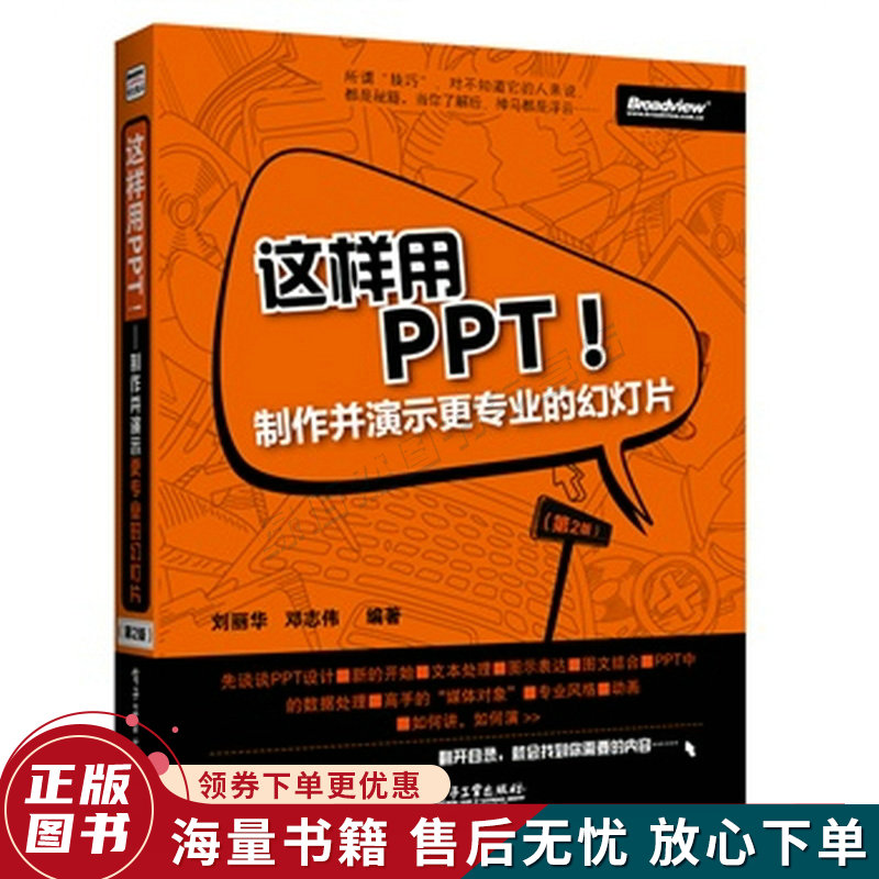 这样用PPT制作并演示更专业的幻灯片第2版