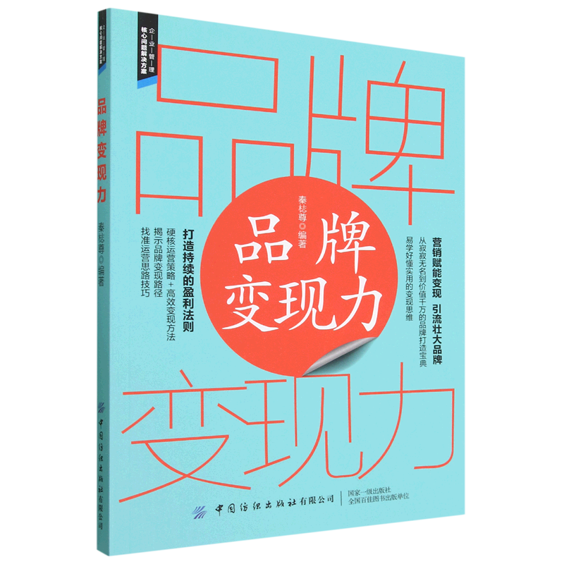 品牌变现力