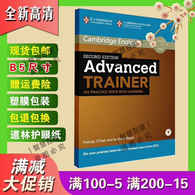 CAE版精讲精练1 剑桥模拟 Advanced TRAINER 1含答案