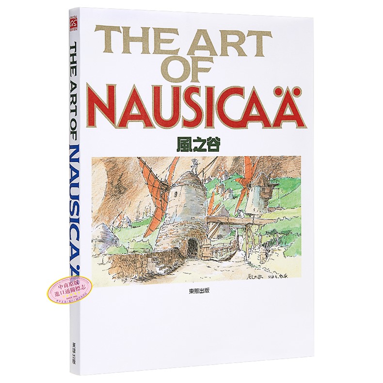 画册 THE ART OF 风之谷 Animage编辑部 台版画册 东贩