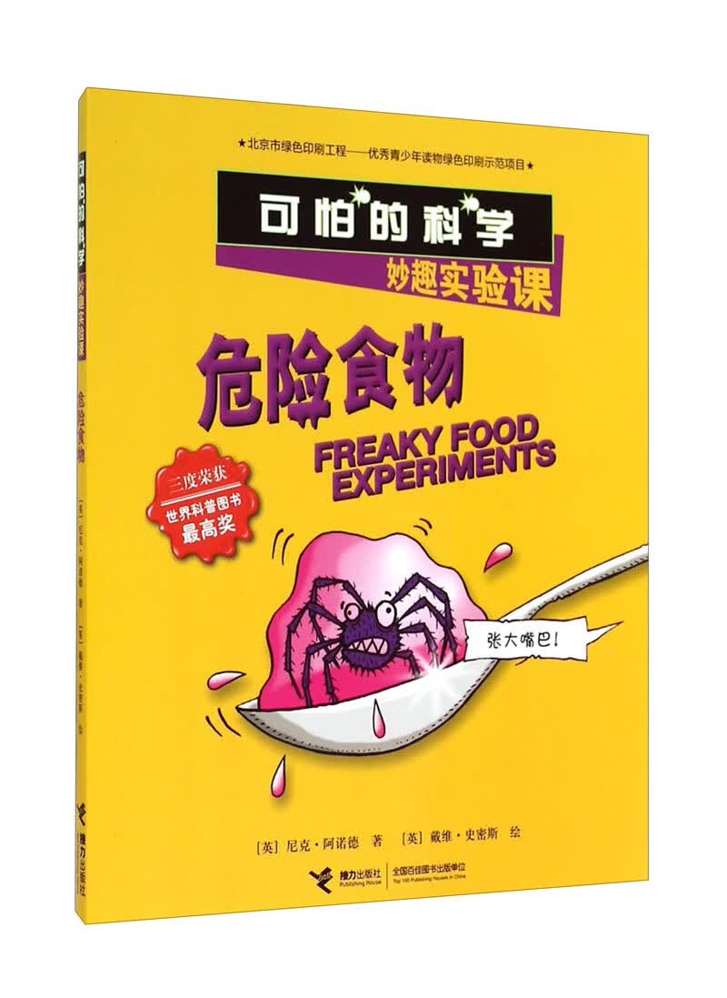 危险食物9787544835596【好书】