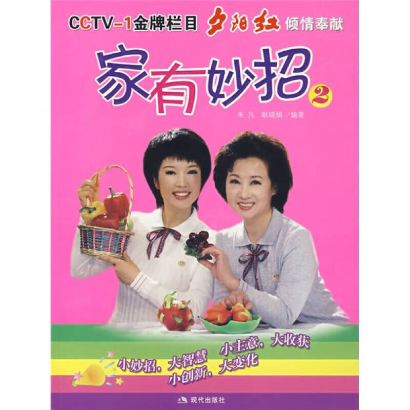 家有妙招2【特惠】