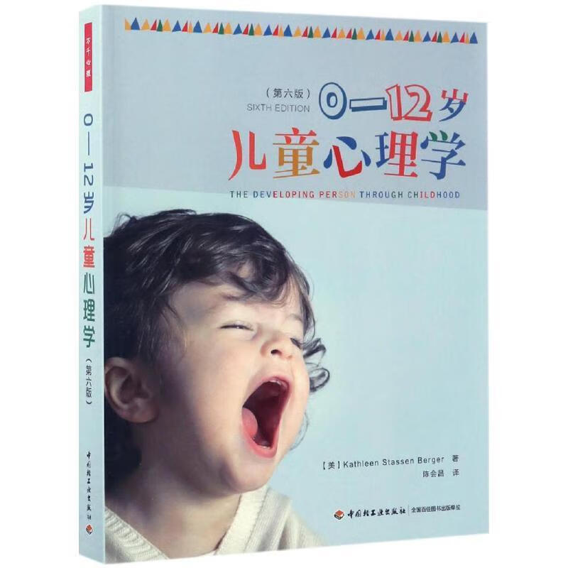 万千心理·0-12岁儿童心理学