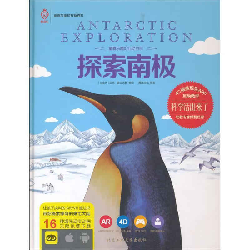探索南极 [加拿大]迈克·富兰克林【书】