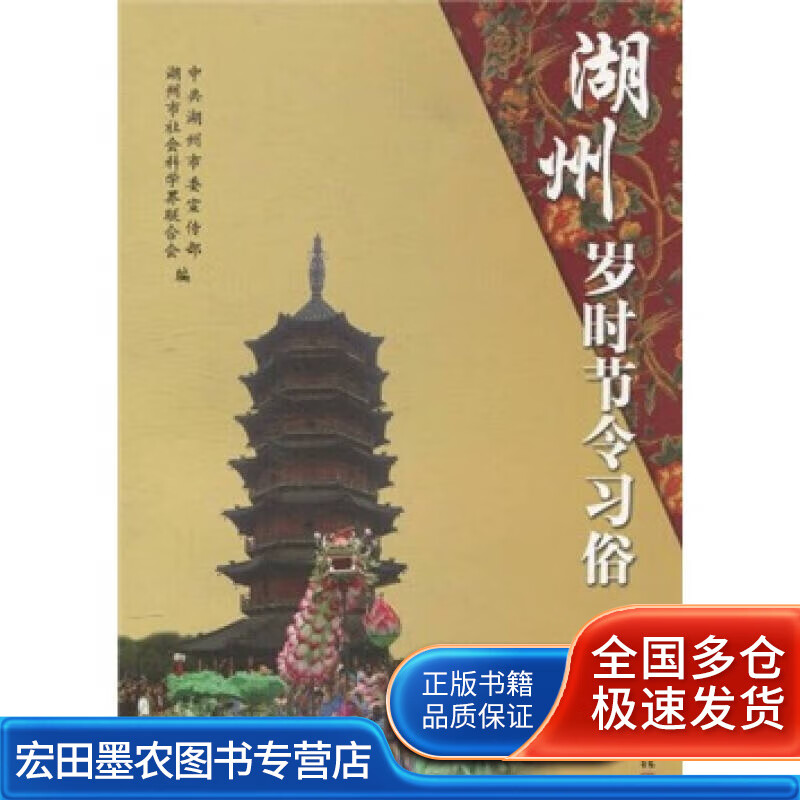 湖州岁时节令习俗【好书】