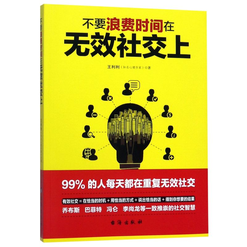 不要浪费时间在无效社交上