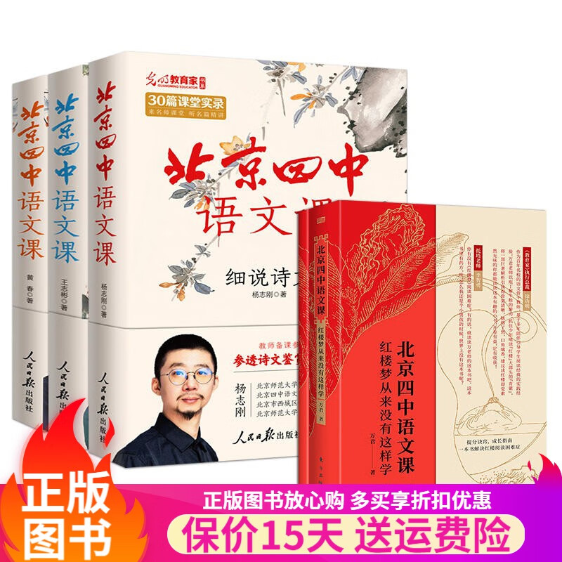 赠音频 北京四中语文课：红楼梦重来没有这样学 试题详解套装单套1册3册4册可选 2022高考语文作文素材考点四大名著青少年课外阅读书籍红楼梦 【全套5册】四中语文课 红楼梦从来没有这样学
