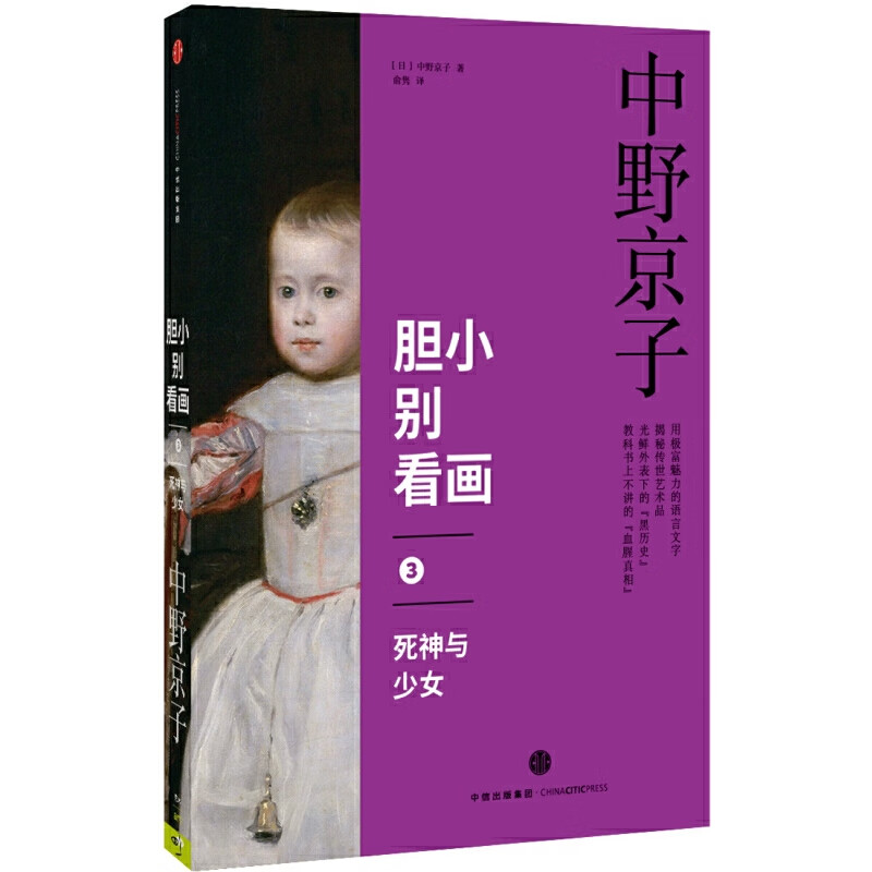 胆小别看画3：死神与少女