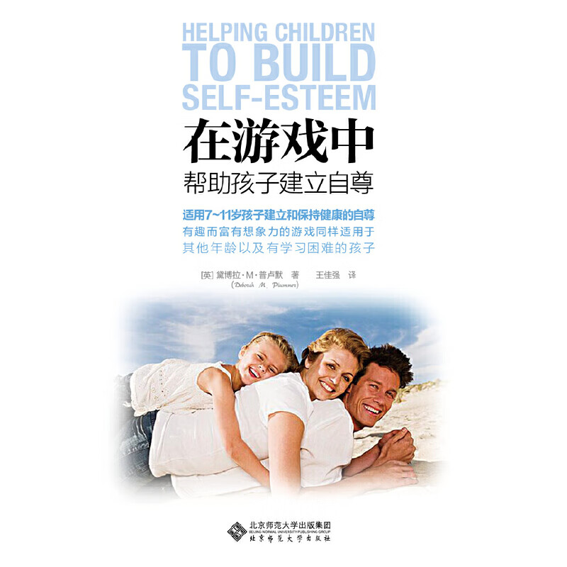 京师亲子课堂:在游戏中帮助孩子建立自尊