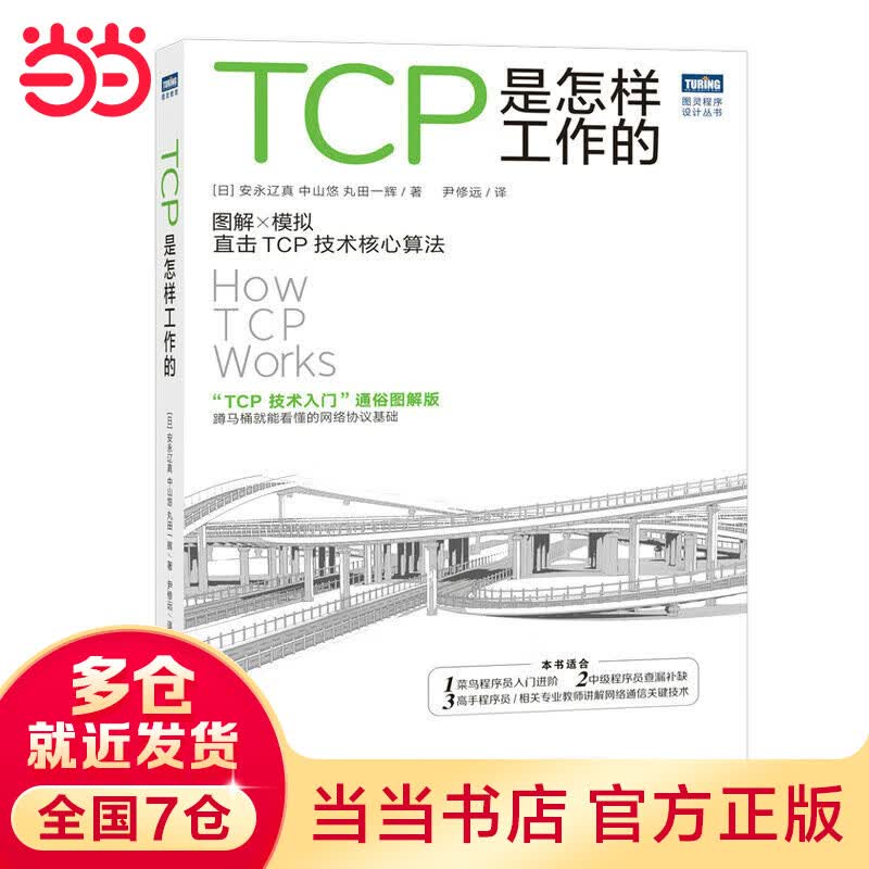 TCP是怎样工作的