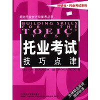托业考试技巧点津 理查森Richardson G. 彼得斯P [英]理查森（Ric【，放心购
