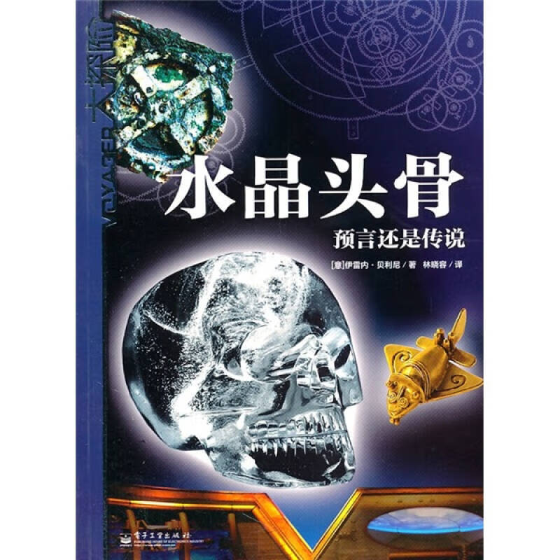 大探险 水晶头骨 预言还是传说【现货】