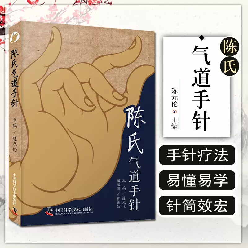陈氏气道手针 具有较为完备的手针理论体系和实践操作规范 默认规格