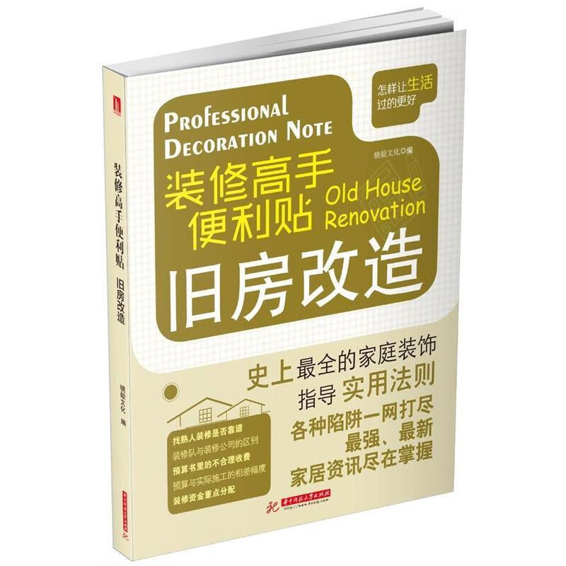 装修高手便利贴 旧房改造 骁毅文化编
