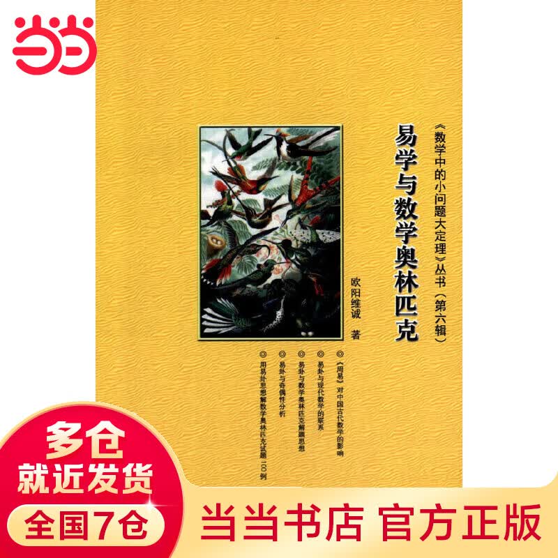 易学与数学奥林匹克