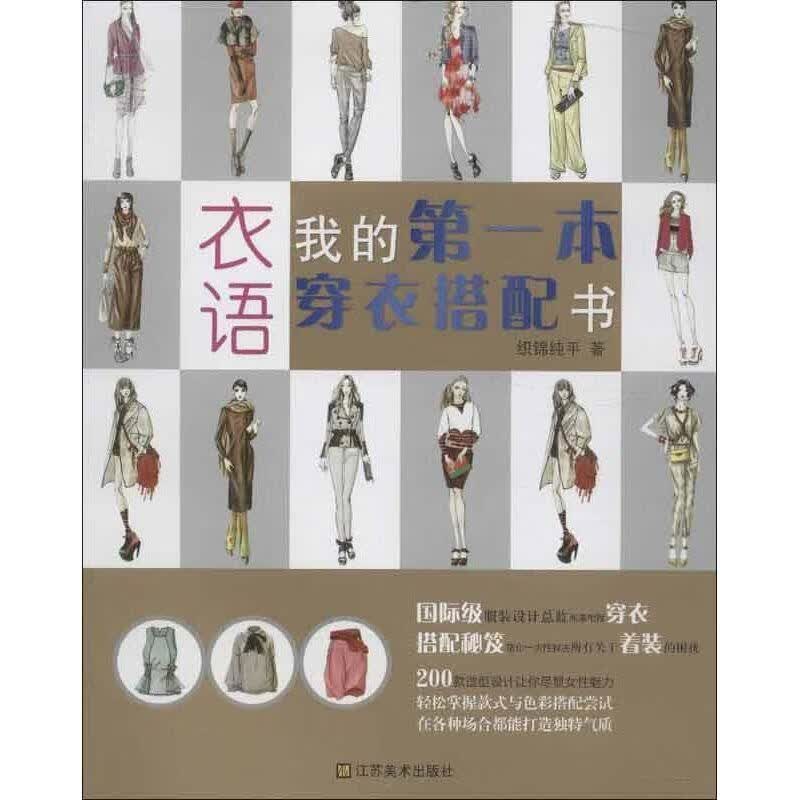 衣语 织锦纯平【书】