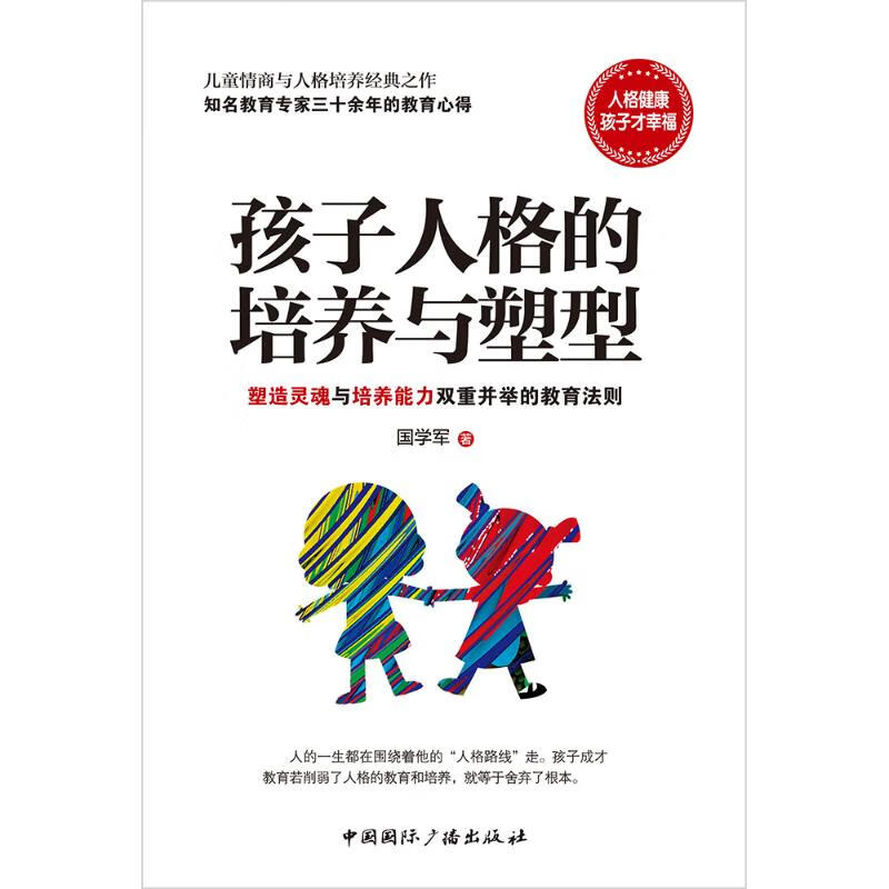 孩子人格的培养与塑型 塑造灵魂与培养能力双重并举的教育法则