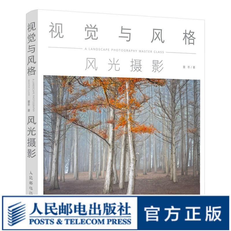 视觉与风格 风光摄影 绍剑的风景美学 风光摄影教程 构图曝光光线 四季太阳海水高山风光摄影技法教程