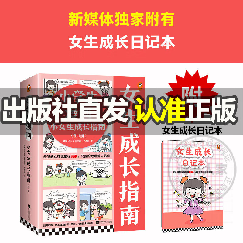 小学生漫画小女生成长指南全4册 6-12岁儿童启蒙绘本阅读书籍培养自我保护意识心理教育社交沟通益智励志