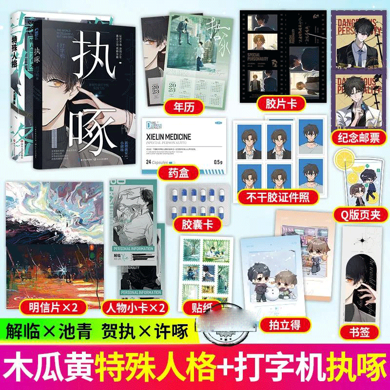 执啄/特殊人格 打字机/木瓜黄著 青春校园双男主救赎小说
