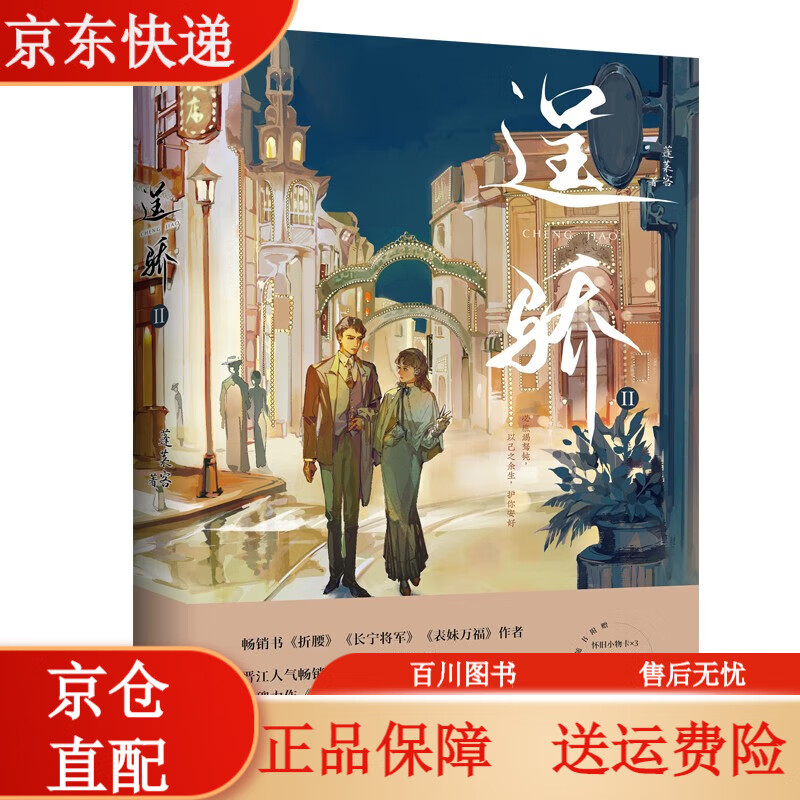 青春文学逞骄2(签版） (签版