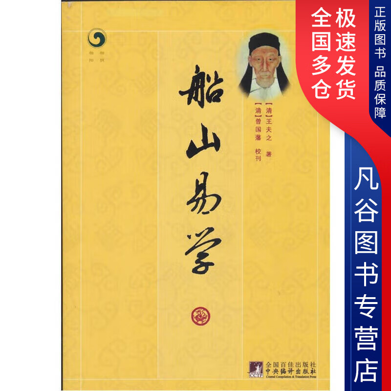 【书】船山易学
