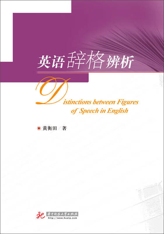 英语辞格辨析【精选】