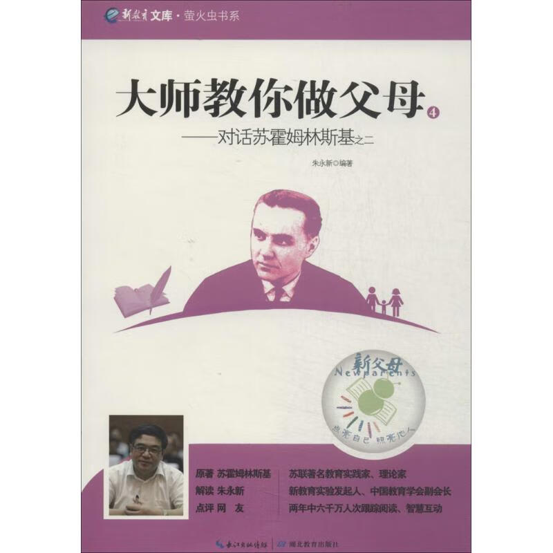 大师教你做父母(4)对话苏霍姆林斯基之2