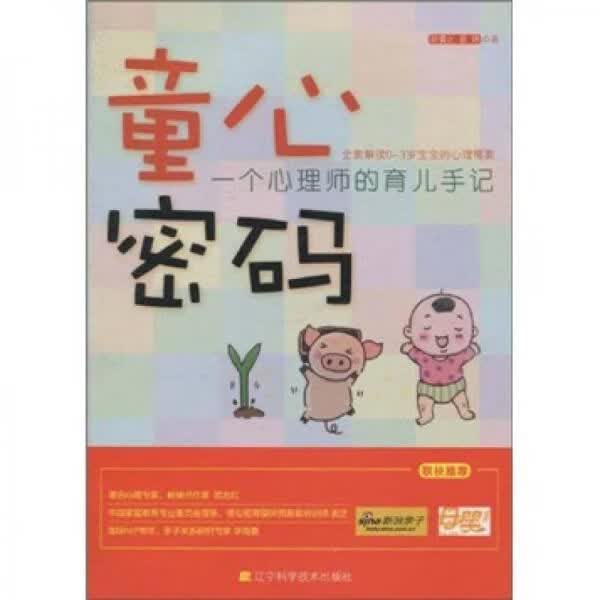 童心密码