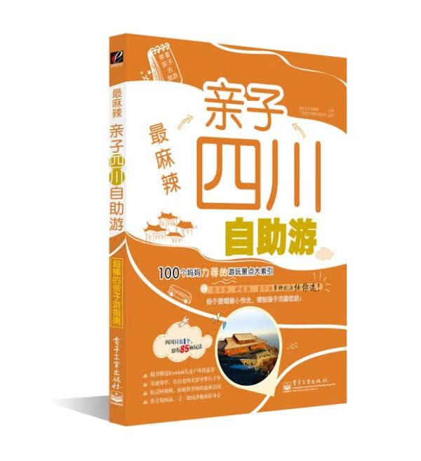 麻辣 她品亲子课题组 编