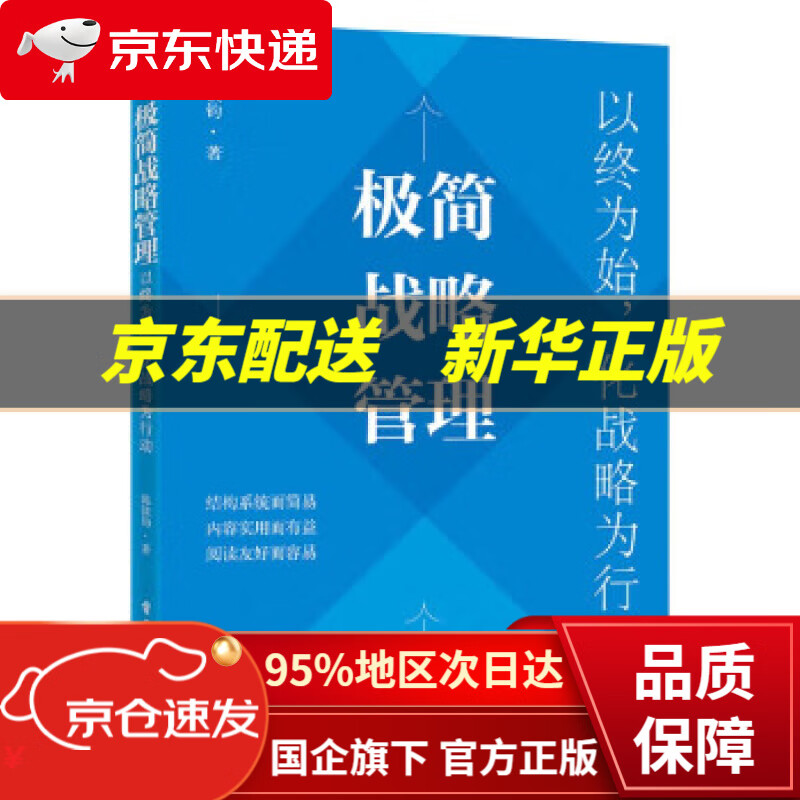 【 】极简战略管理：以终为始，化战略为行动
