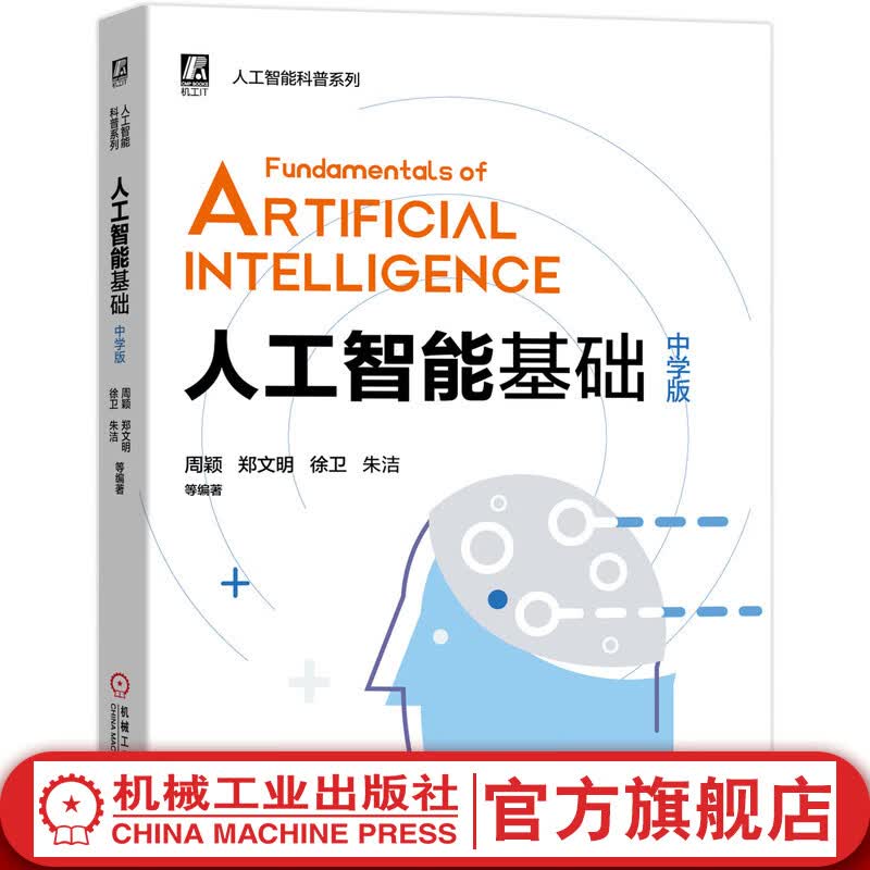 人工智能基础