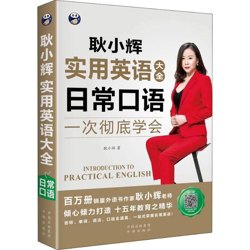 实用英语大全 日常口语
