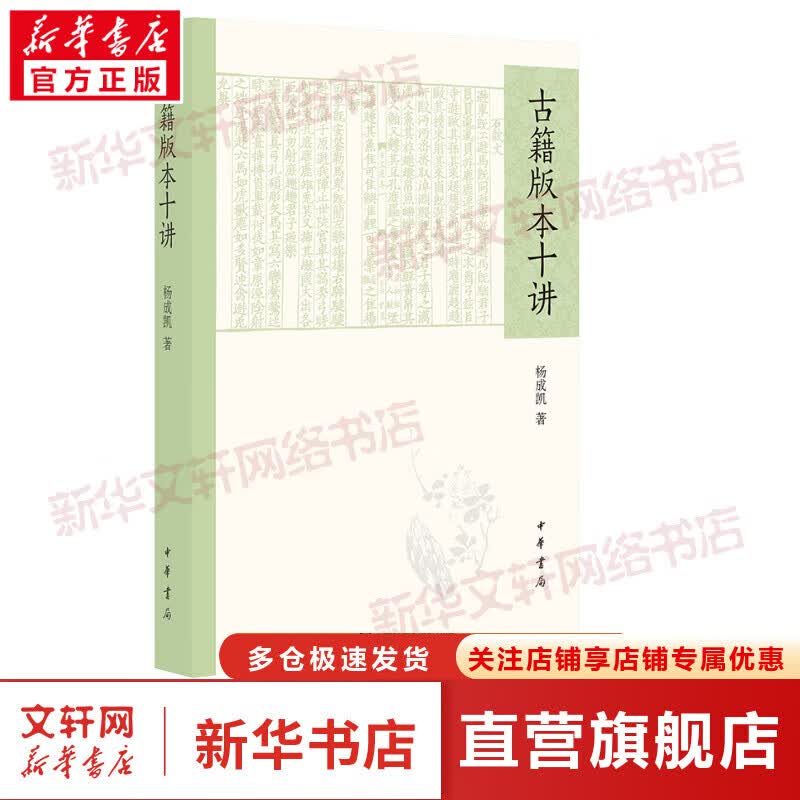 古籍版本十讲 图书