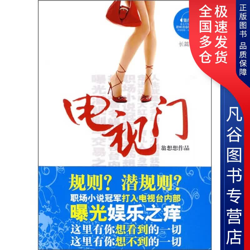 【书】长篇小说 电视门