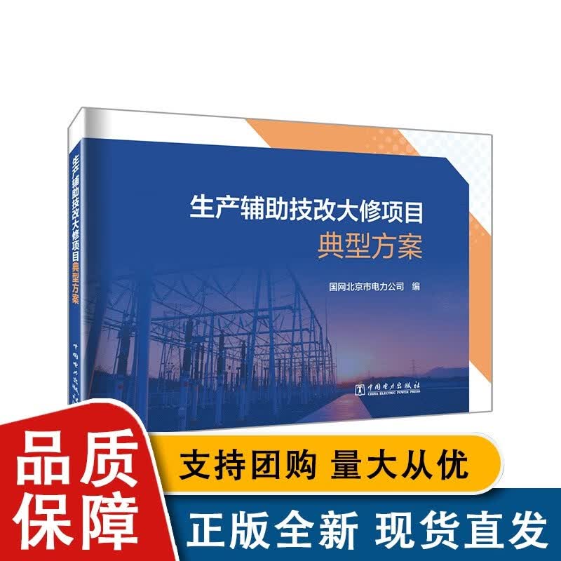 生产辅助技改大修项目典型方案