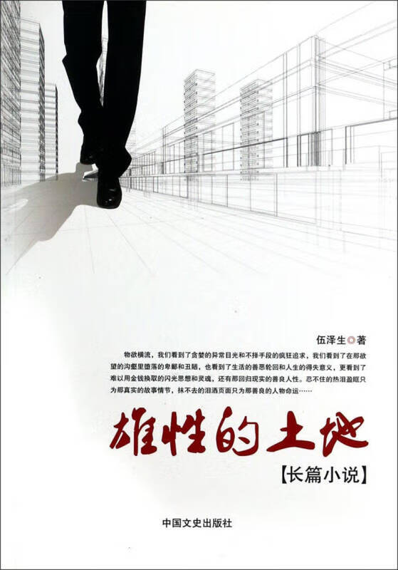 雄性的土地【好书】