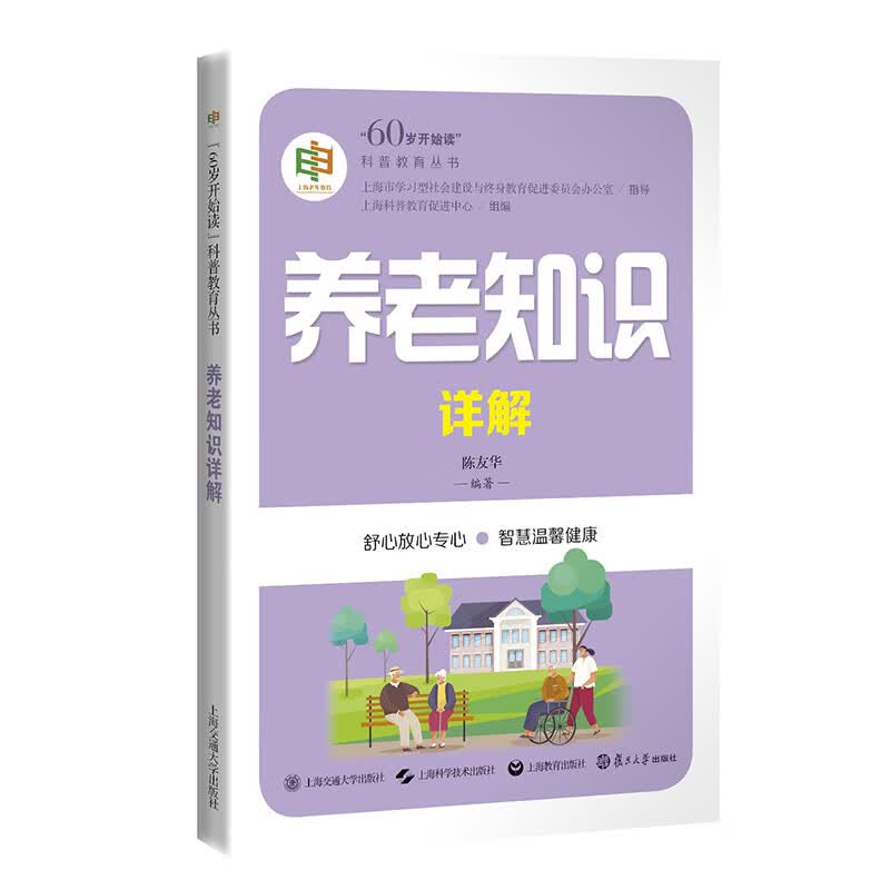 养老知识详解