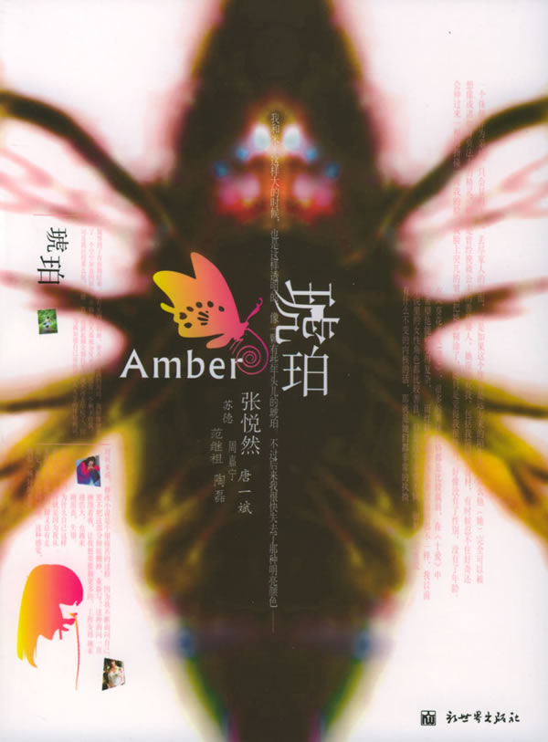 琥珀