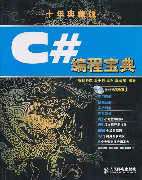 C#编程宝典【，放心购买】