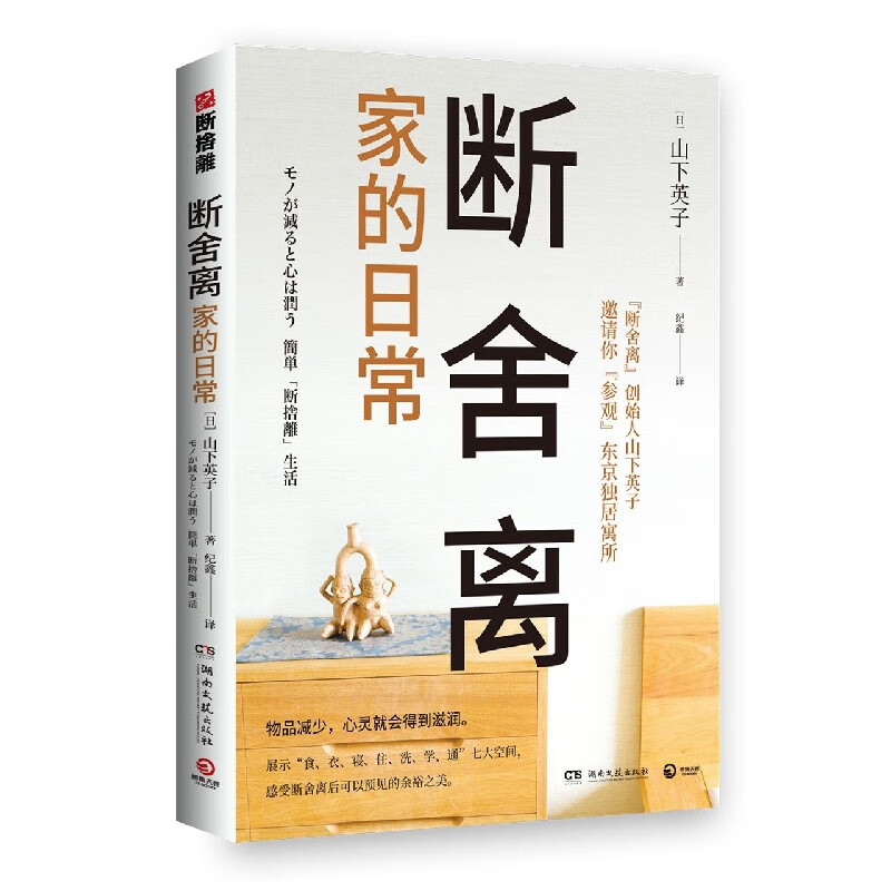 断舍离家的日常