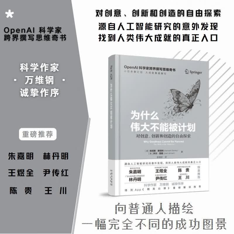 【余杭新华】为什么伟大不能被计划人工智能思维课底层逻辑和认知创新思维训练与方法认知觉醒哲学思维启蒙书