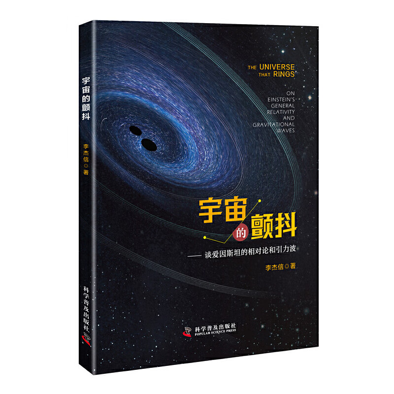 【现货】宇宙的颤抖