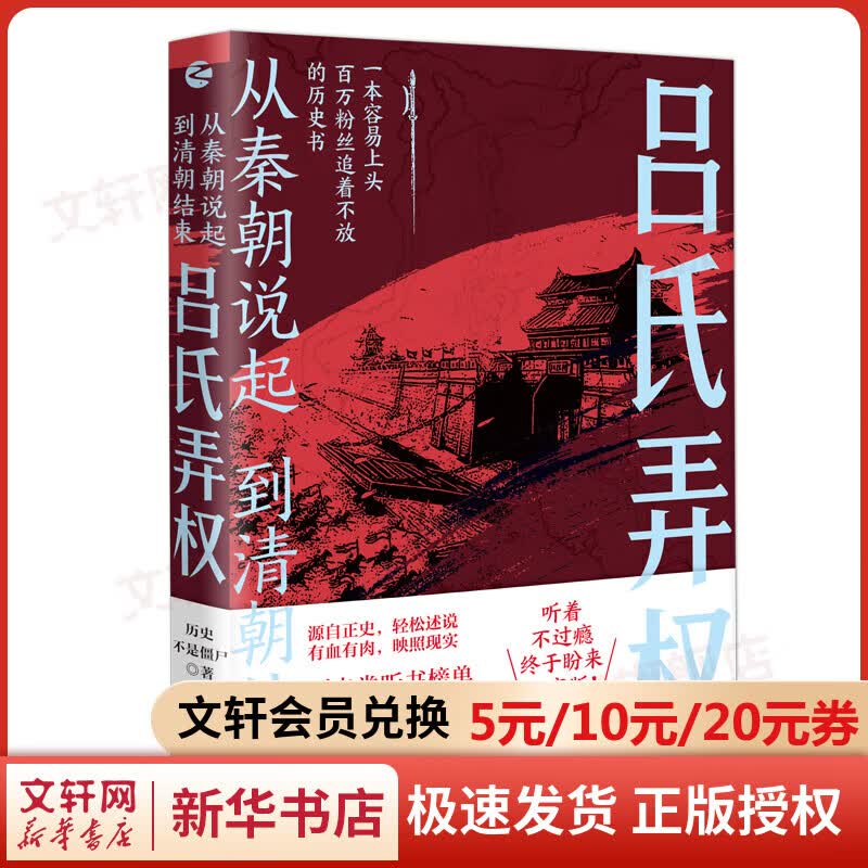 吕氏弄权 图书