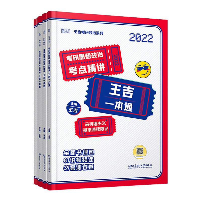 2022考研政治王吉一本通考点讲练101思想政治理论搭考研数学张宇基础30讲英语