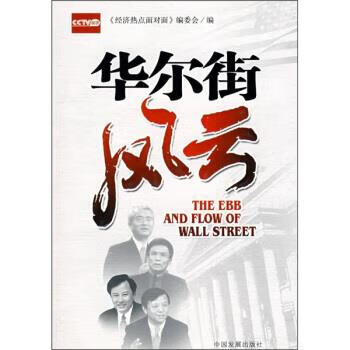 华尔街风云